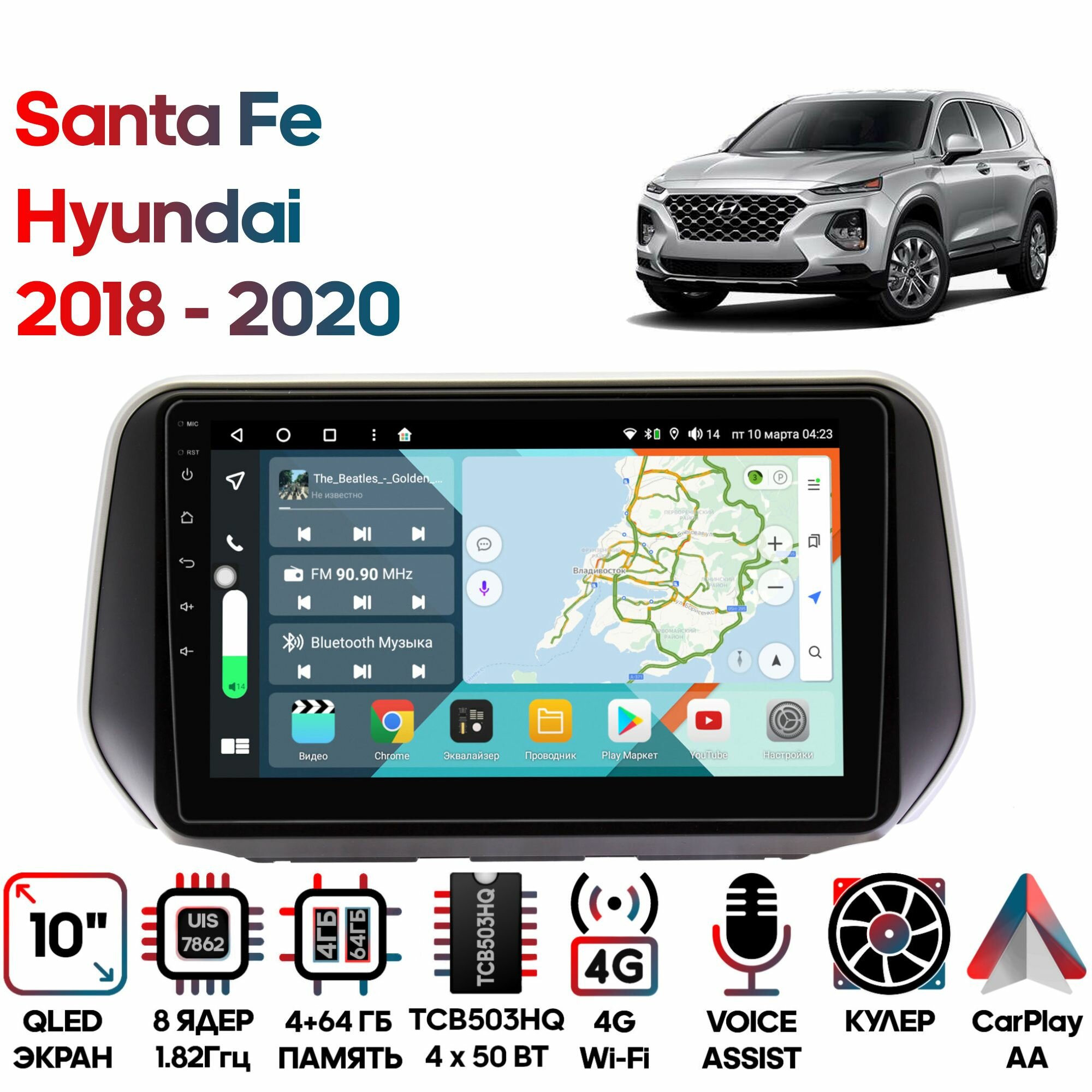 Магнитола Hyundai Santa Fe 2018 - 2020 10 дюймов, 4/64GB, 8 ядер, DSP, 4G, Android 10 / Wide Media