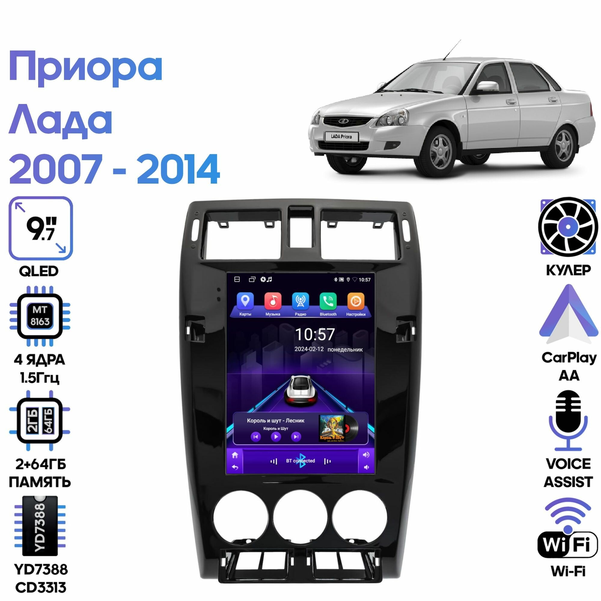 Магнитола Лада Приора Lada Priora 2007 - 2014 / 9,7 дюймов, 2/32GB, 4 ядра, Wi-Fi, Android 9 / Wide Media