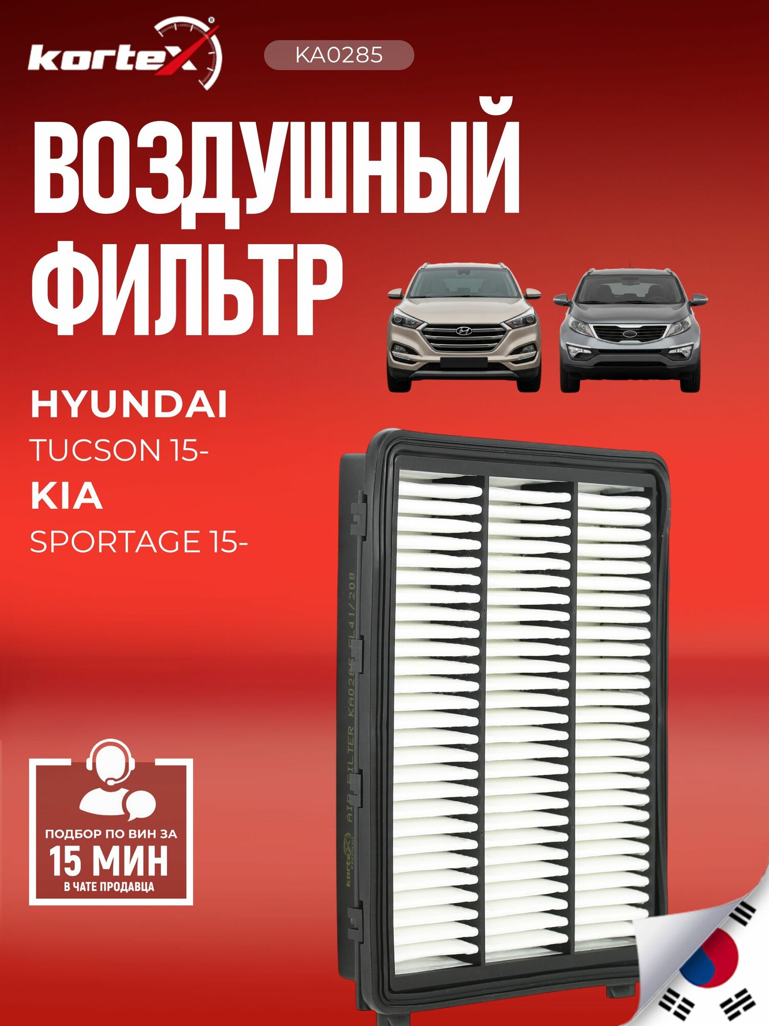 Фильтр воздушный КИА Спортейдж, Хендай Туксон SO1090, S28113D3300, PF1696