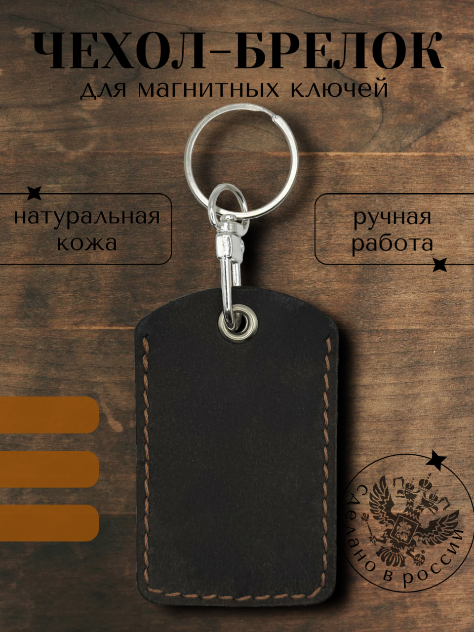 Чехол-брелок UNI для магнитных ключей ПИК, Тройка, Стрелка, Подорожник, AIRTAG, ISBC винтаж коричневая нитка