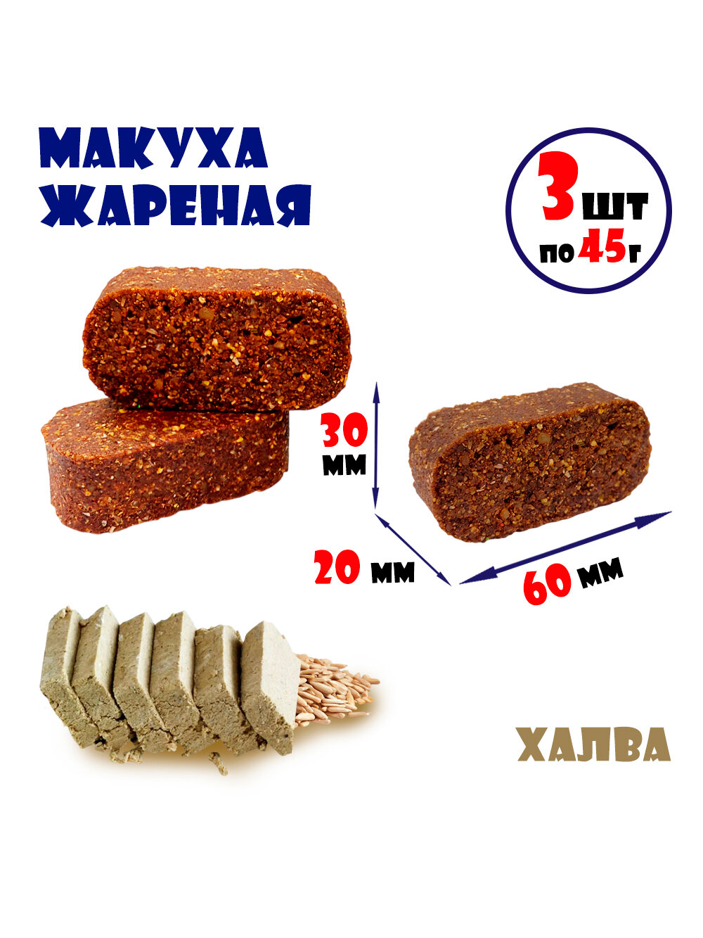 Прикормка для рыбалки летняя (макуха) жмых Фартовая Чёрная #Халва (3 шт.)