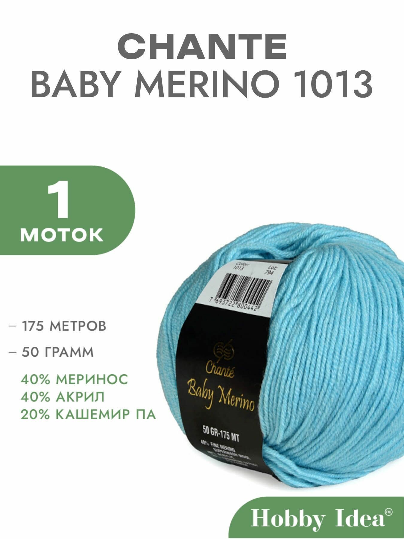 Пряжа Chante Baby Merino 1013 Сапфир 1 моток (Нитки шерстяные Шантэ Бэби Мерино)