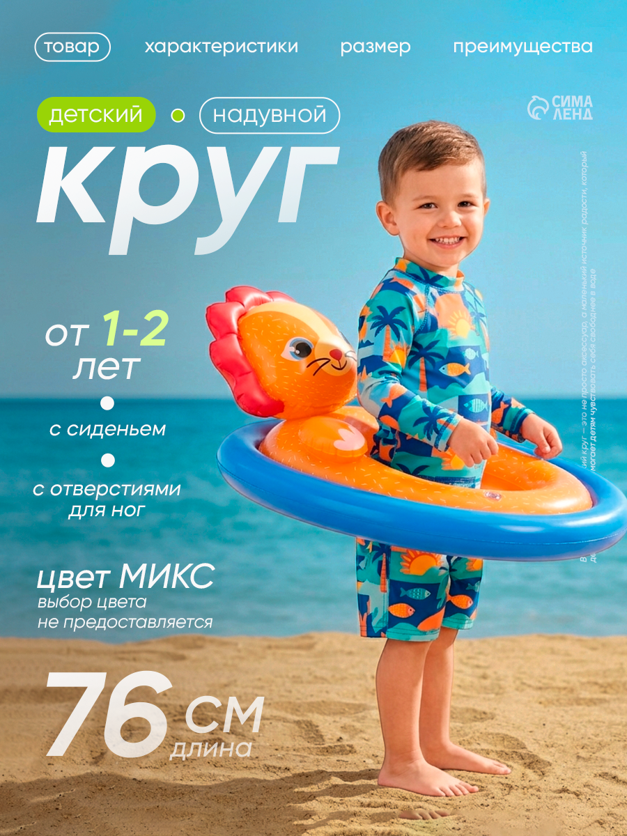 Круг для плавания с сиденьем "Зверюшки" в ассортименте от 1-2 лет (3 вида) 34180