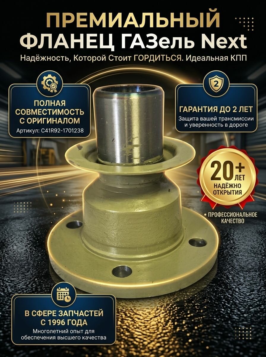 Фланец вала вторичного ГАЗель Next КПП
