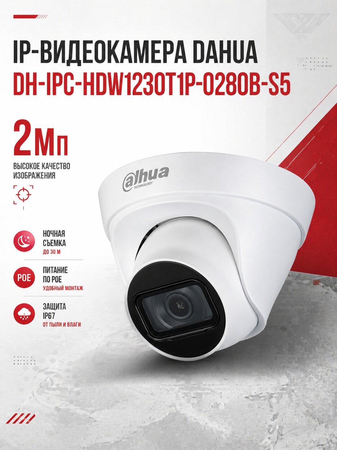 Dahua DH-IPC-HDW1230T1P-0280B-S5 IP-видеокамера