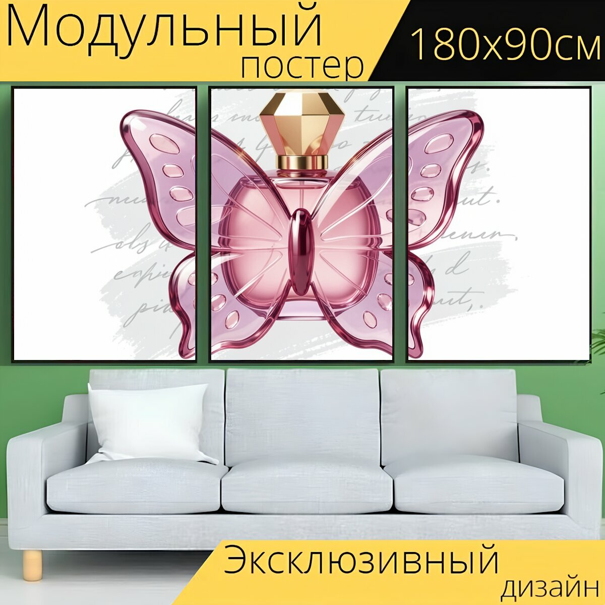Модульный постер "Стеклянная бабочка с золотым верхом. Глянцевый крылатый силуэт из прозрачного стекла в нежно-розовых оттенках с." 180 x 90 см. для интерьера на стену в тубусе
