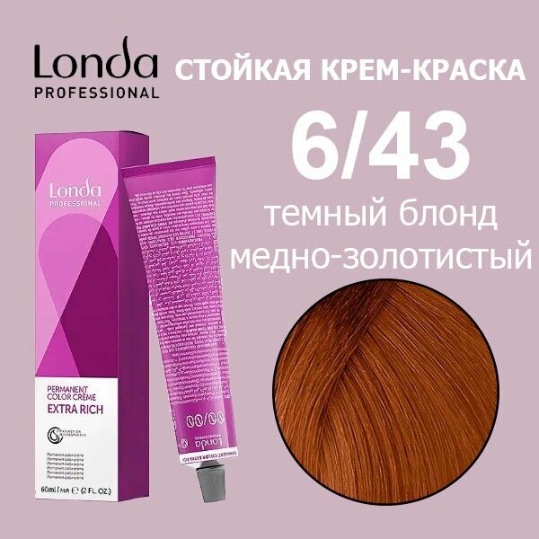LondaColor - Cтойкая крем-краска 6/43 темный блонд медно-золотистый, 60мл