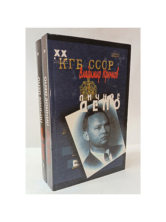Личное дело (комплект из 2 книг)