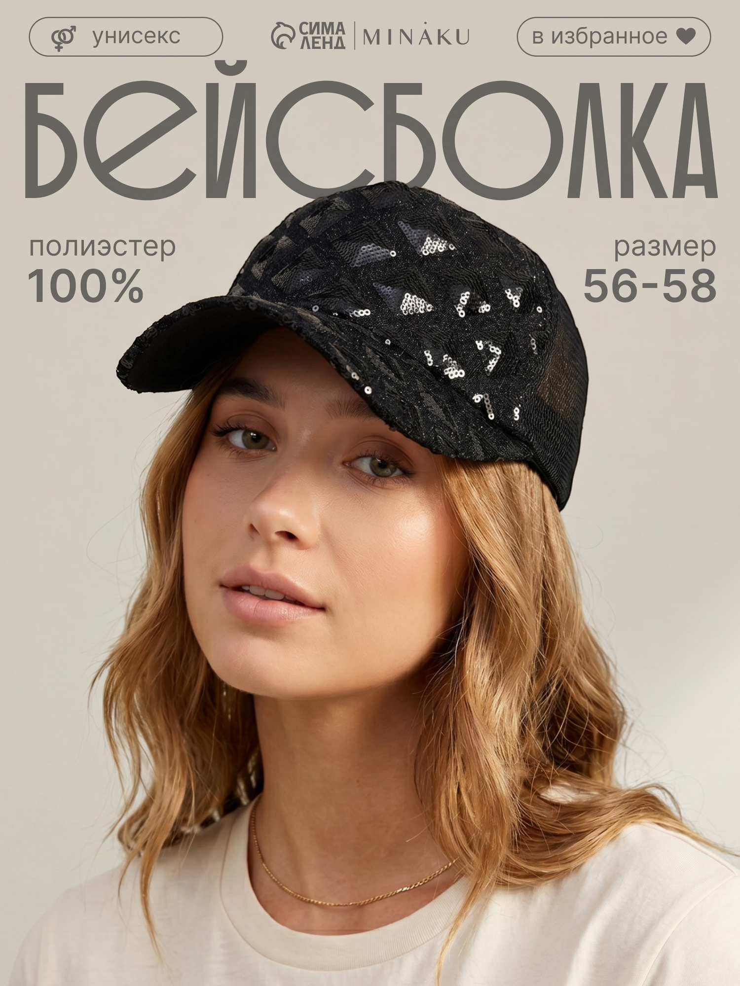 Кепка для женщин