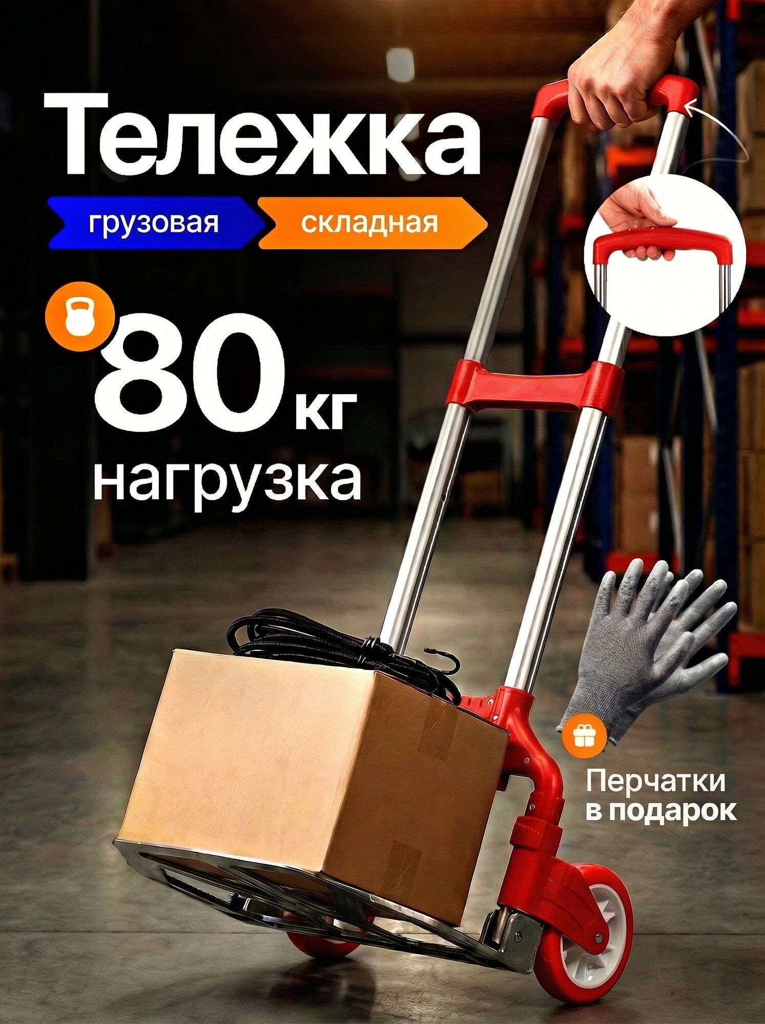 Тележка грузовая на колесах складная, ручка телескопическая