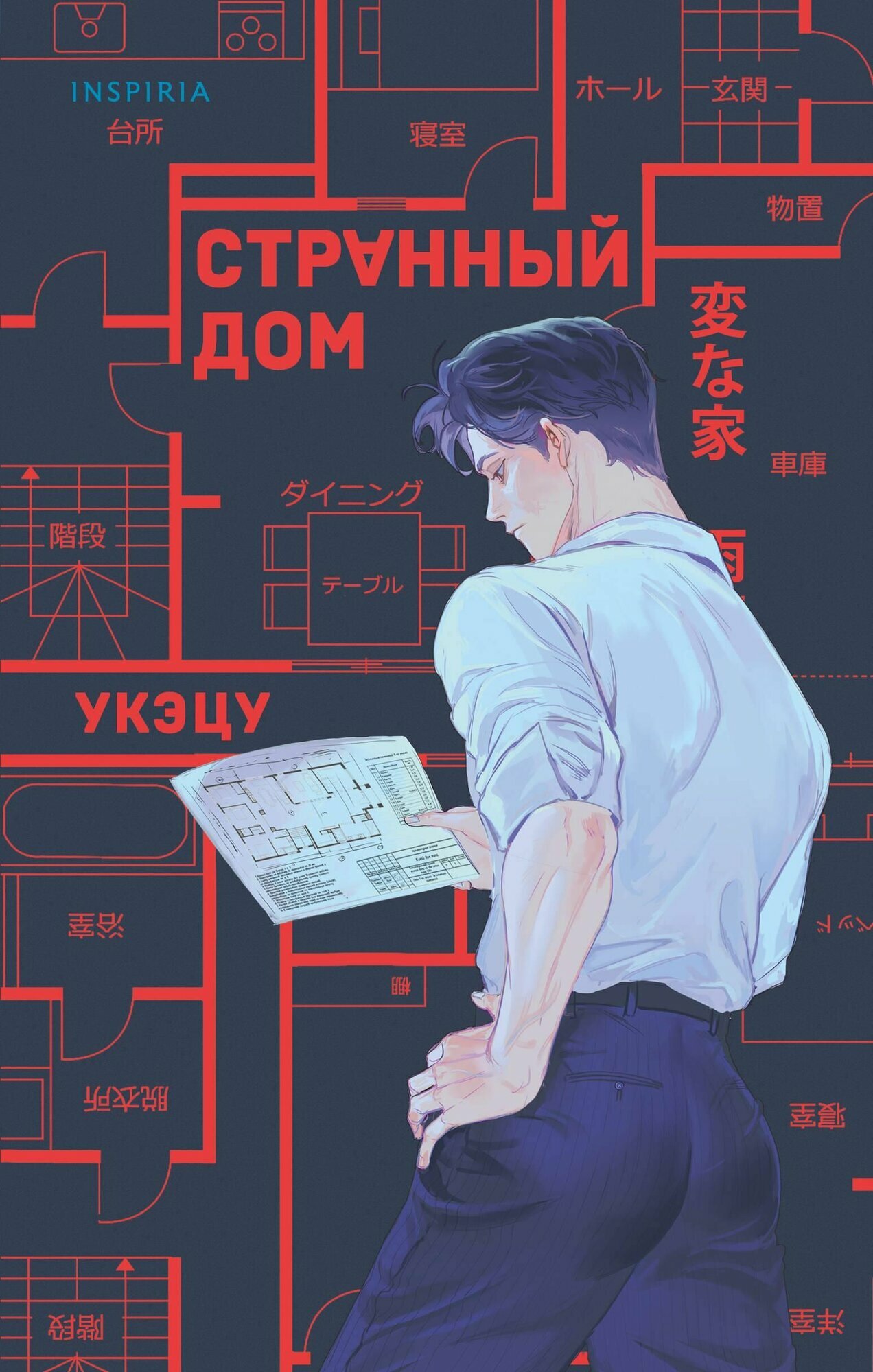 Странный дом
