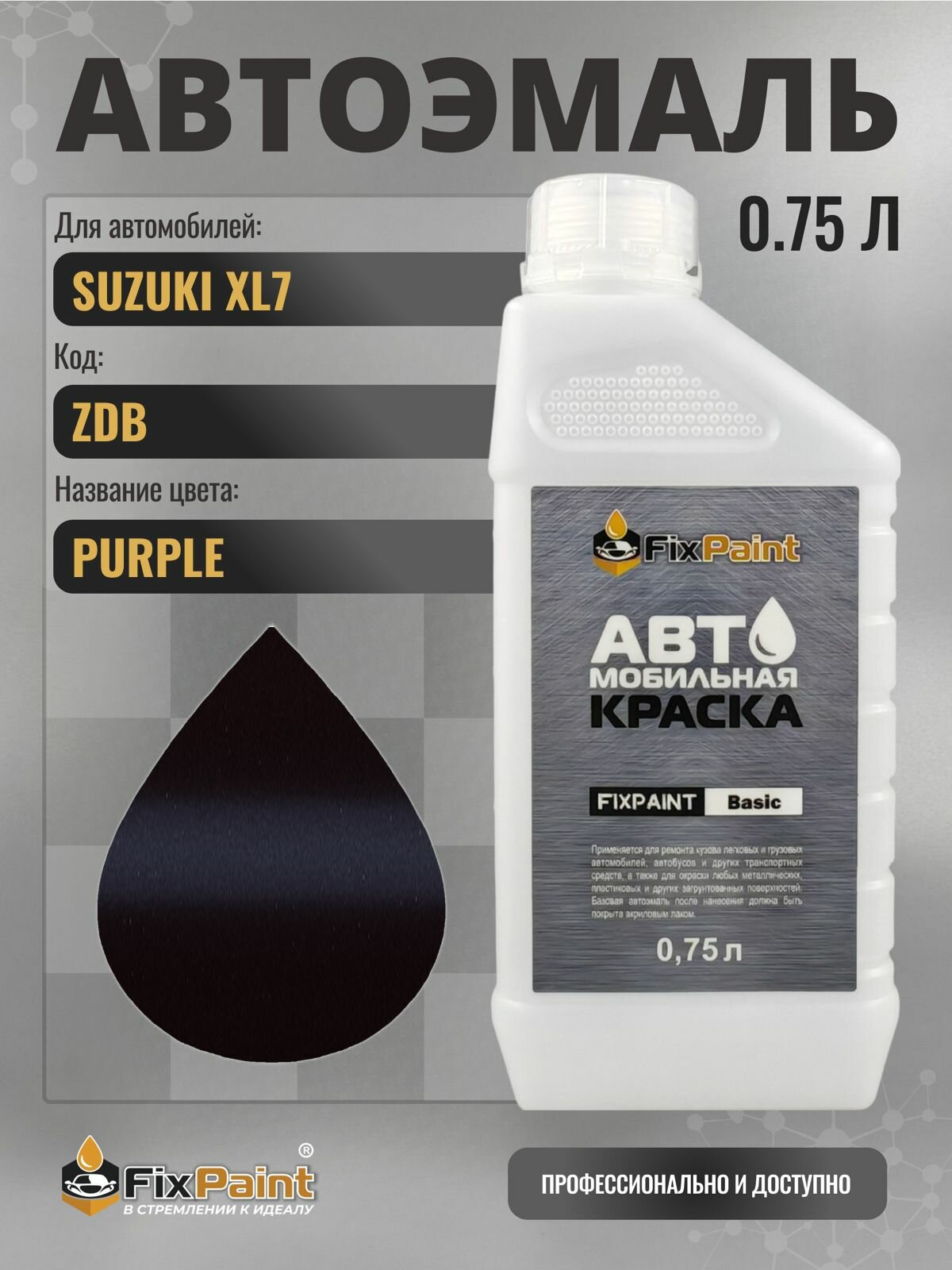 Краска для SUZUKI XL7, код ZDB, PURPLE, автомобильная эмаль базовая под лак FixPaint Basic в канистре, 0,75 л