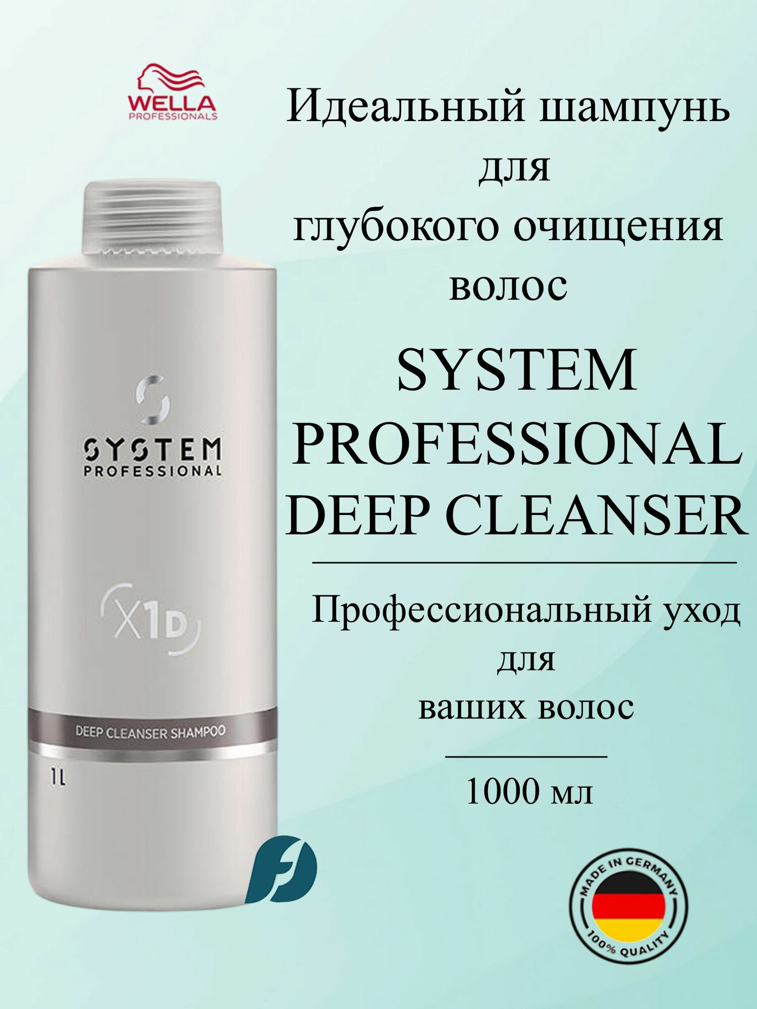 WELLA SP SYSTEM PROFESSIONAL EXTRA DEEP CLEANSER Шампунь для глубокого очищения волос, 1000 мл