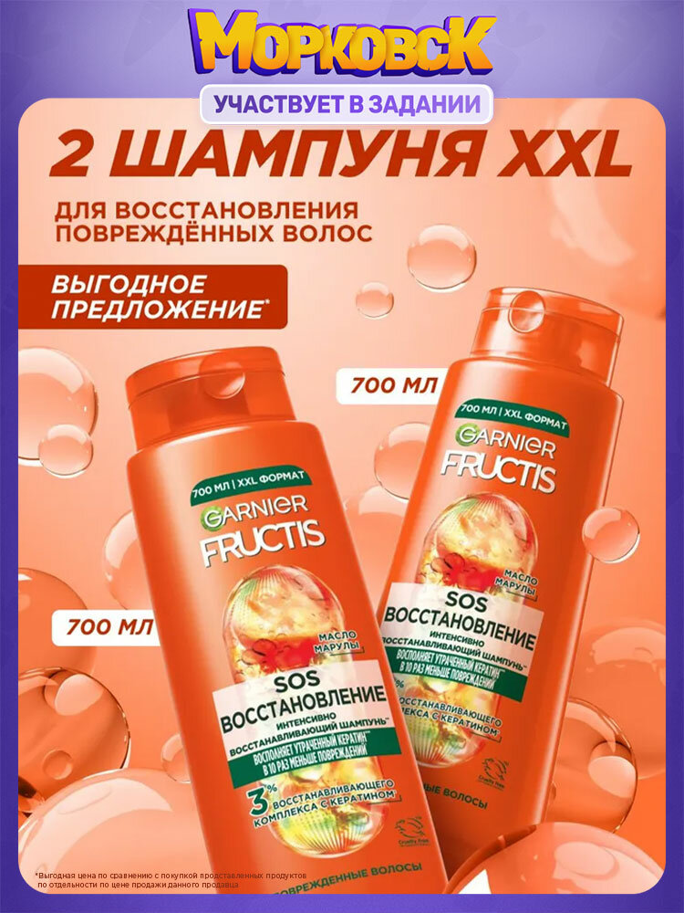 Fructis Укрепляющий шампунь для волос Фруктис SOS Восстановление в наборе 2 шт, для поврежденных волос, 700 мл + 700 мл
