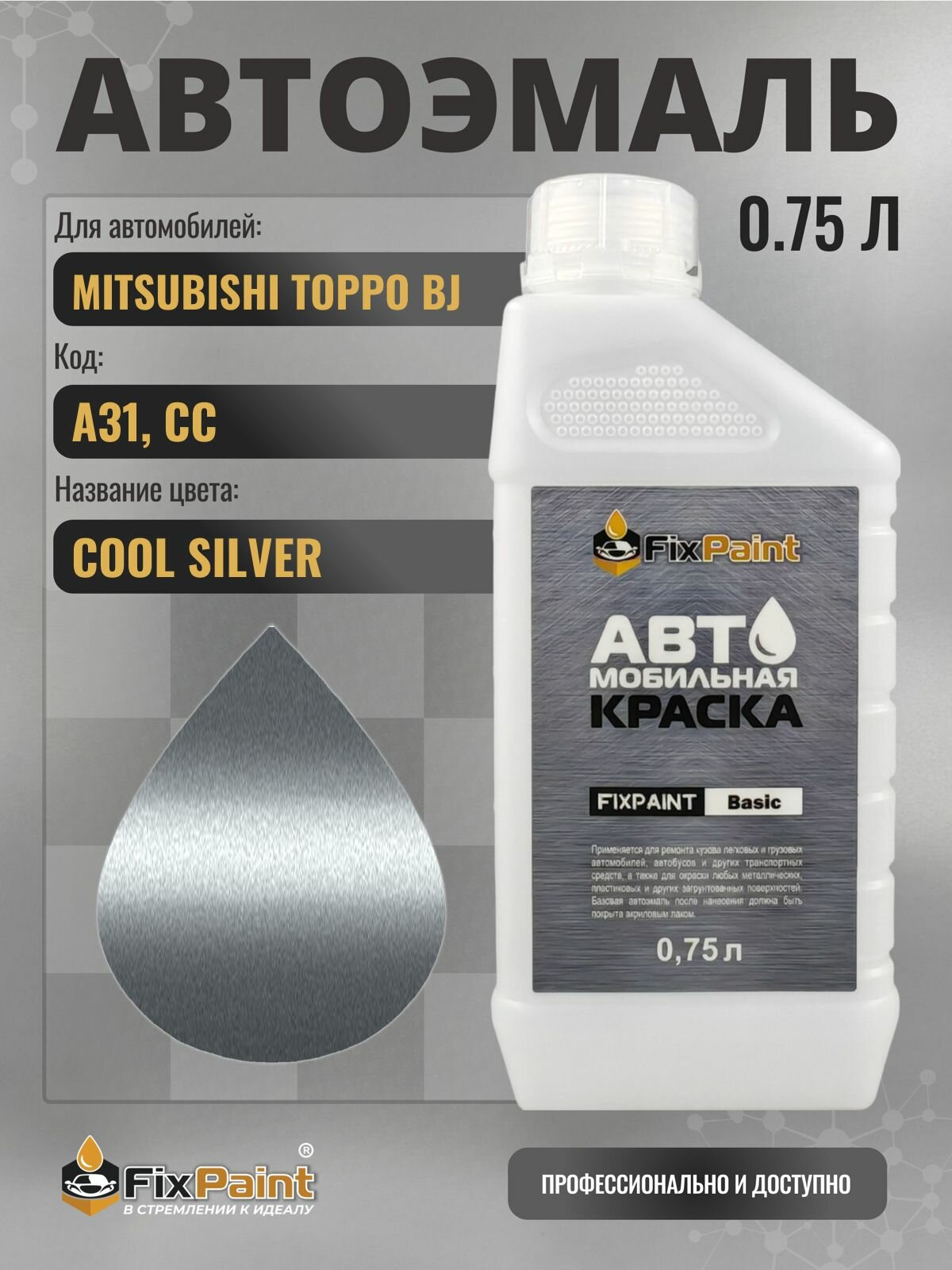 Краска для MITSUBISHI TOPPO BJ, код A31, CC, COOL SILVER, автомобильная эмаль базовая под лак FixPaint Basic в канистре, 0,75 л
