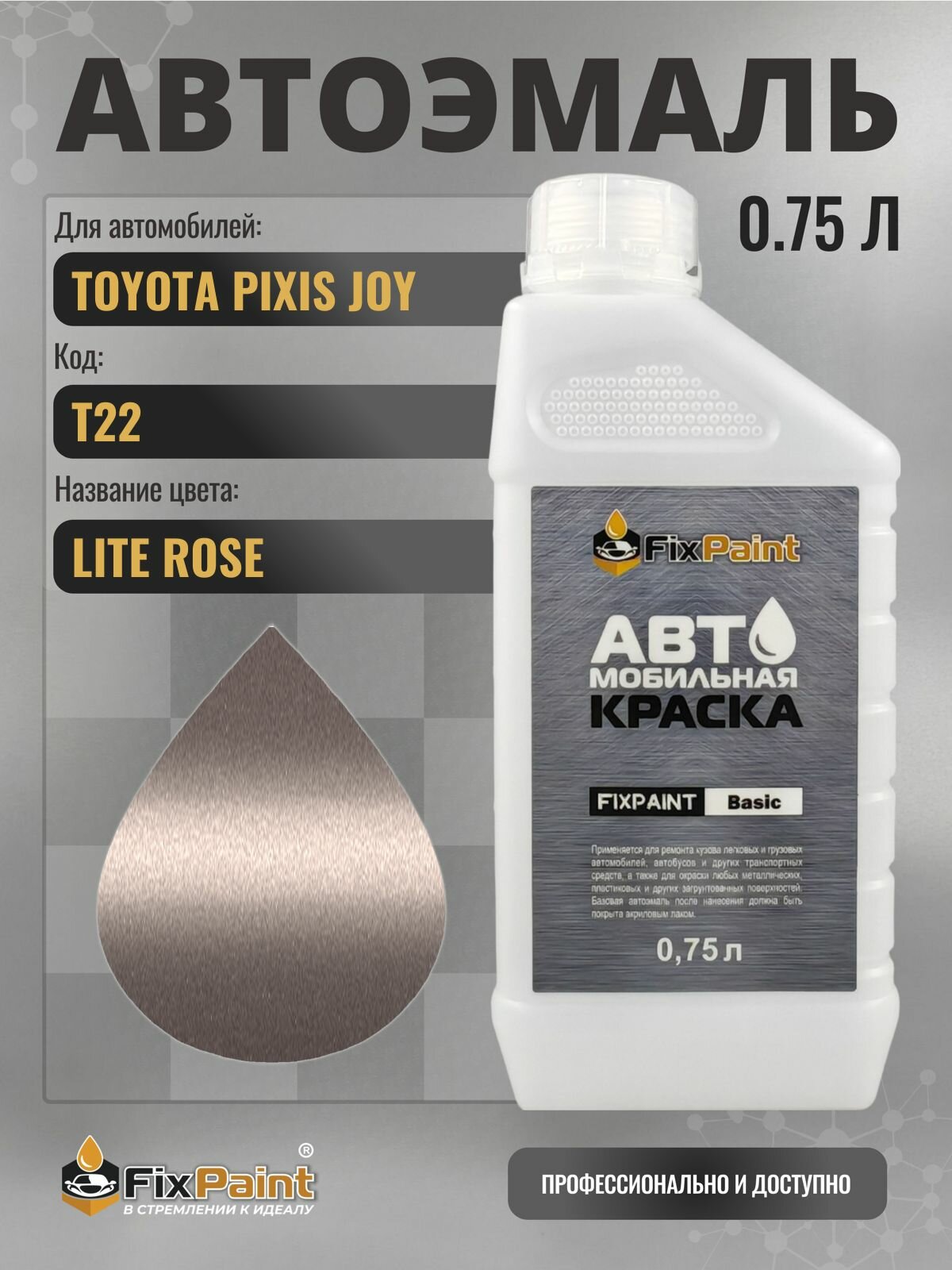 Краска для TOYOTA PIXIS JOY, код T22, LITE ROSE, автомобильная эмаль базовая под лак FixPaint Basic в канистре, 0,75 л