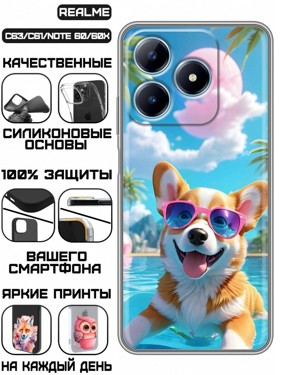 Чехол для Realme C63, Note 60, 60X Смешная собака корги (Реалми С63, Нот 60, Ноут 60х)