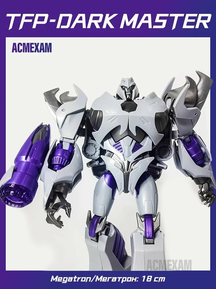 Трансформер/Трансформеры Прайм/APC-toys/TFP-Мегатрон 18cm — фото 1