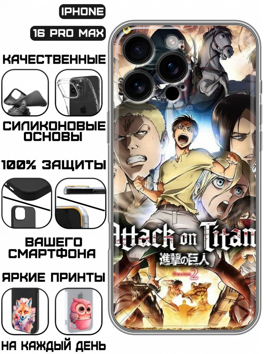Чехол для Iphone 16 Pro Max с принтом Аниме Атака Титанов (Айфон 16 Про Макс)