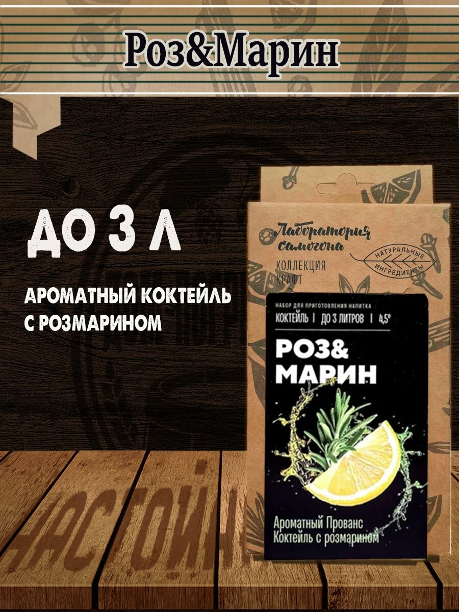 Розмарин. Коктейль / набор трав и специй
