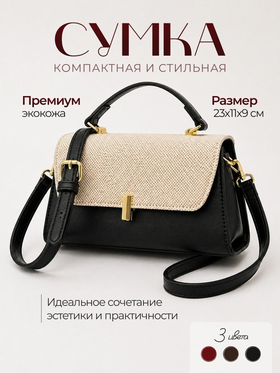 Сумка кросс-боди