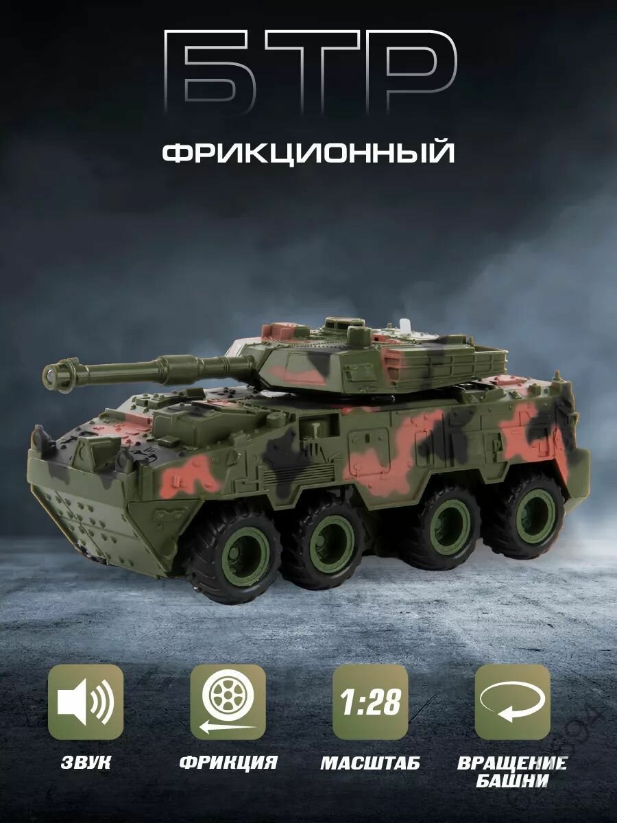 Игрушечный танк