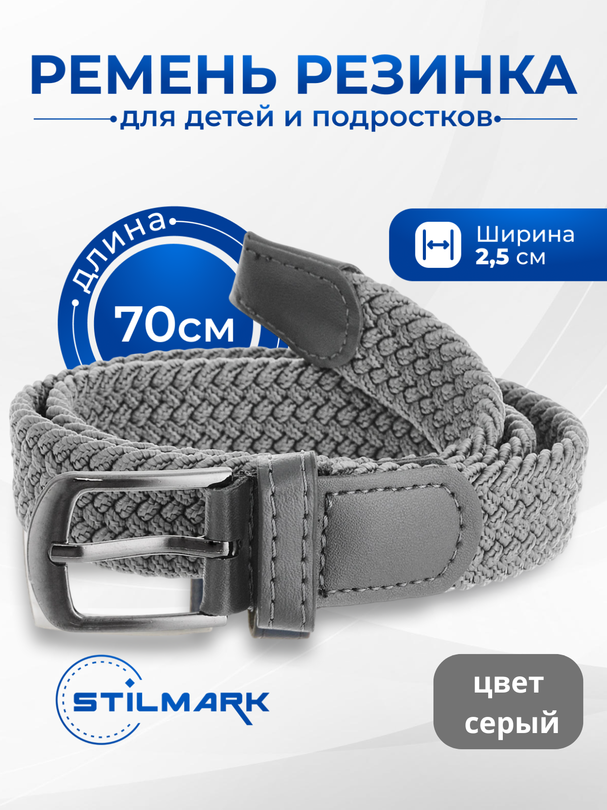 Ремень  для детей