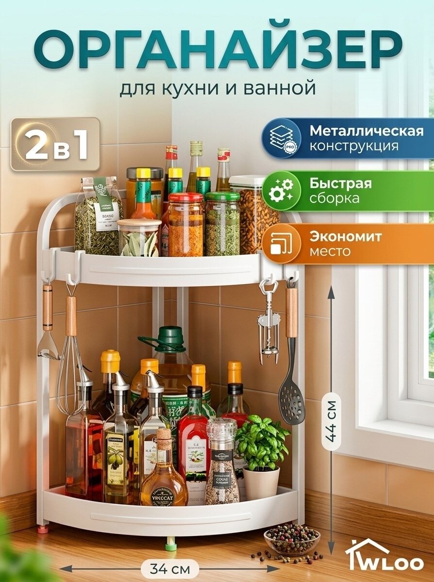 Полка-органайзер WLOO, настольная, универсальная, металл, цвет белый, 44*34 см