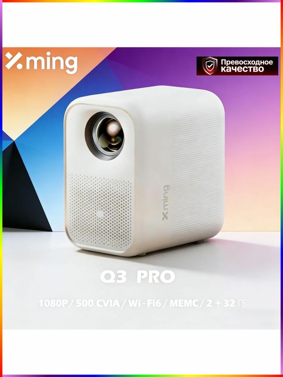 Гобо-проектор Xming Q3Pro, бежевый
