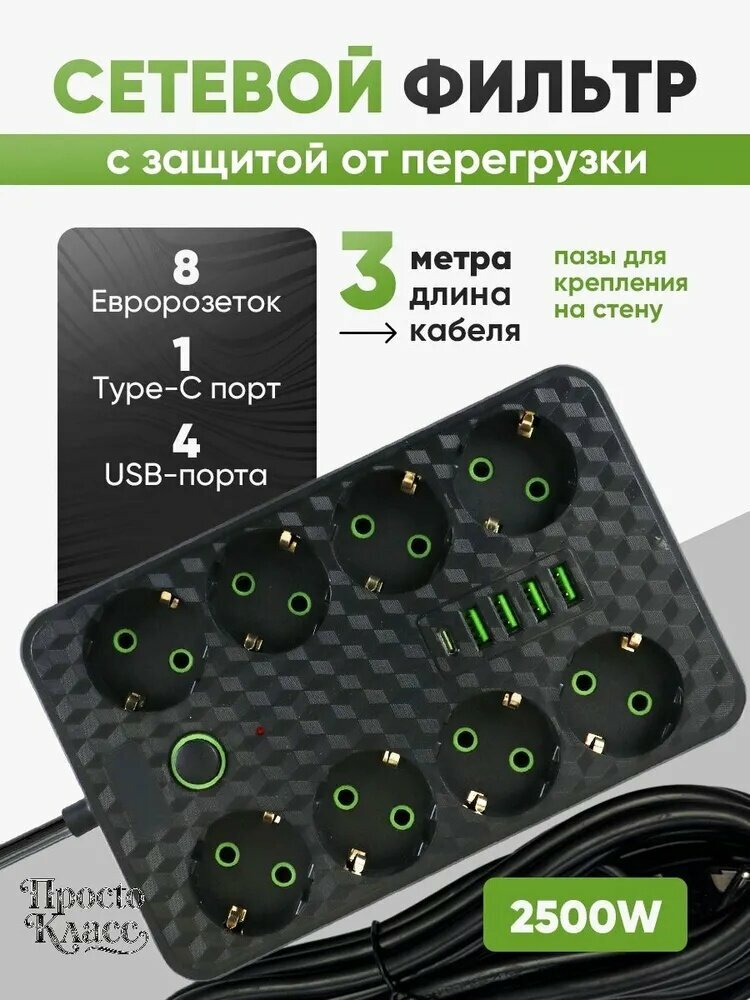 Сетевой фильтр