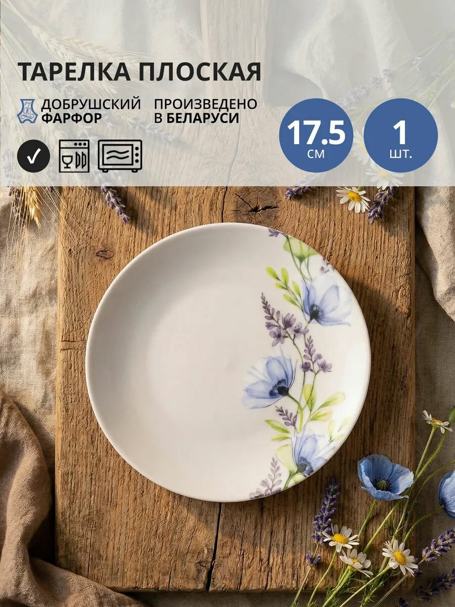 Десертная тарелка Добрушский Фарфор, "Луиза", 17,5 см, фарфор