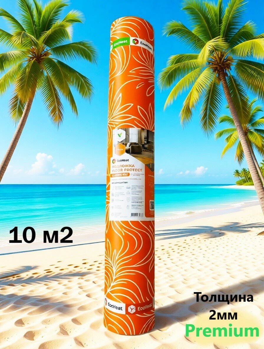 Подложка под ламинат и паркет 10 м2 ECOHEAT 2 мм ISOLON 500 с теснением.