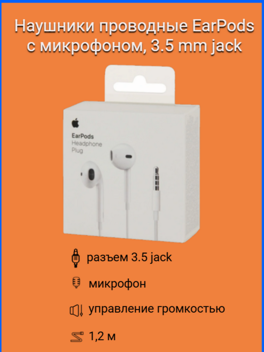 Наушники Apple EarPods with Remote and Mic ,3.5 mm