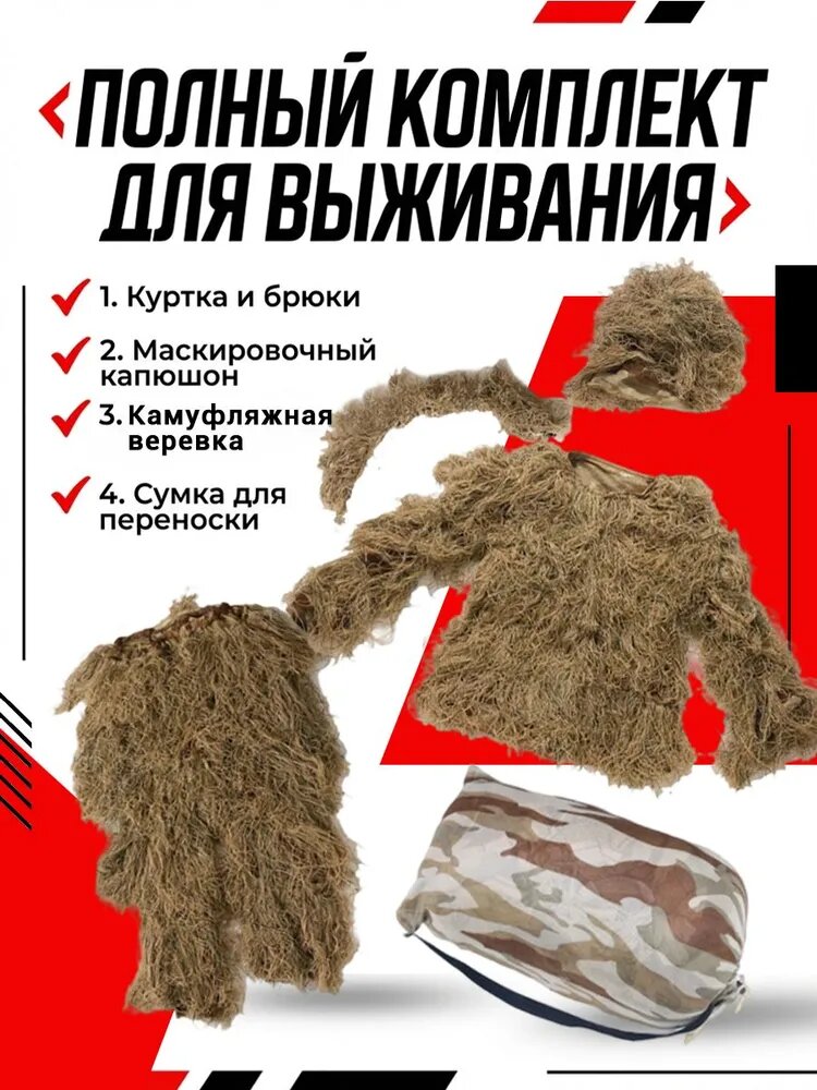 Маскировка для охоты — фото 1
