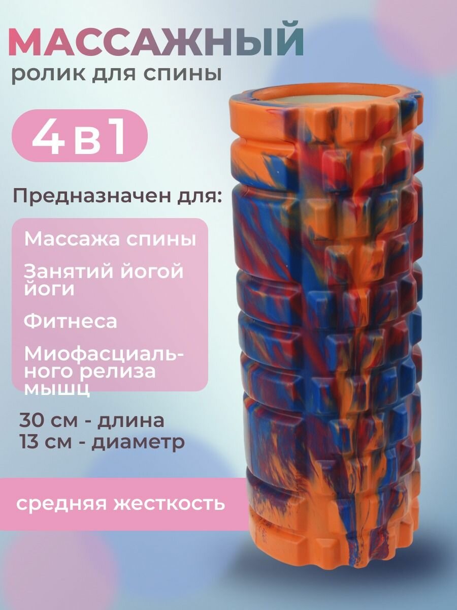 Валик массажный для спины 30 (д) х 13 см, йоги и фитнеса, ролл для миофасциального релиза средней жесткости, вес 800 г, с основанием из пластика ПВХ, материал - резина EVA, синий камуфляж