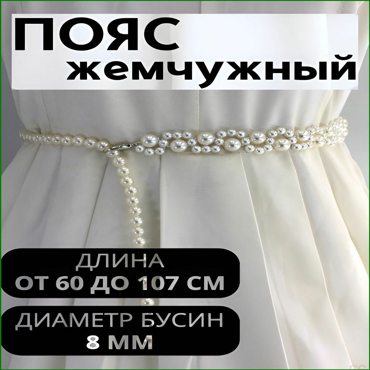 Пояс для женщин