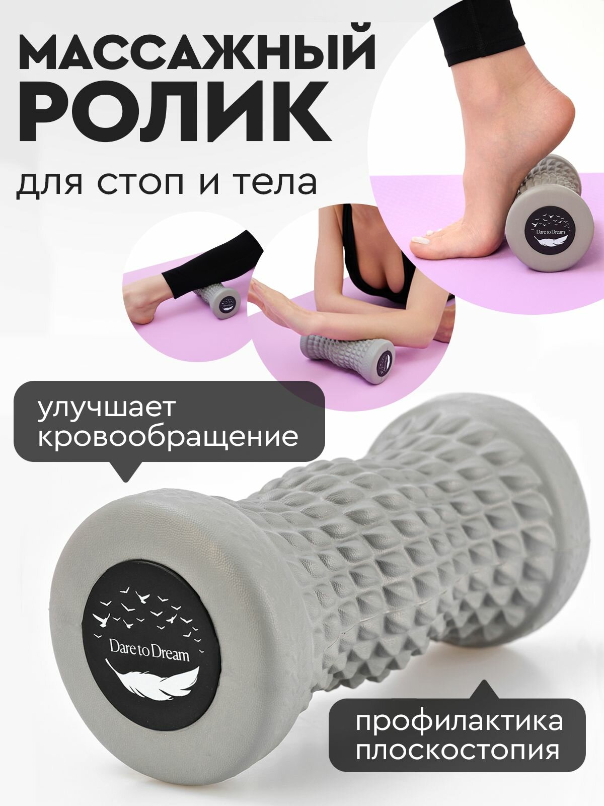 Ролл МФР, массажный ролик для ног 16 см х 7,5 см