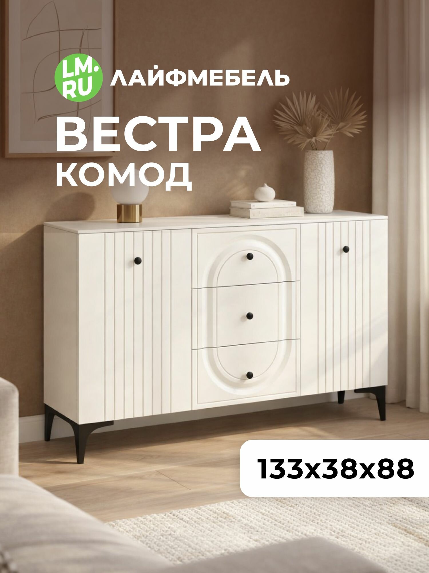 Комод белый pe шагрень / белая шагрень Лайфмебель Вестра