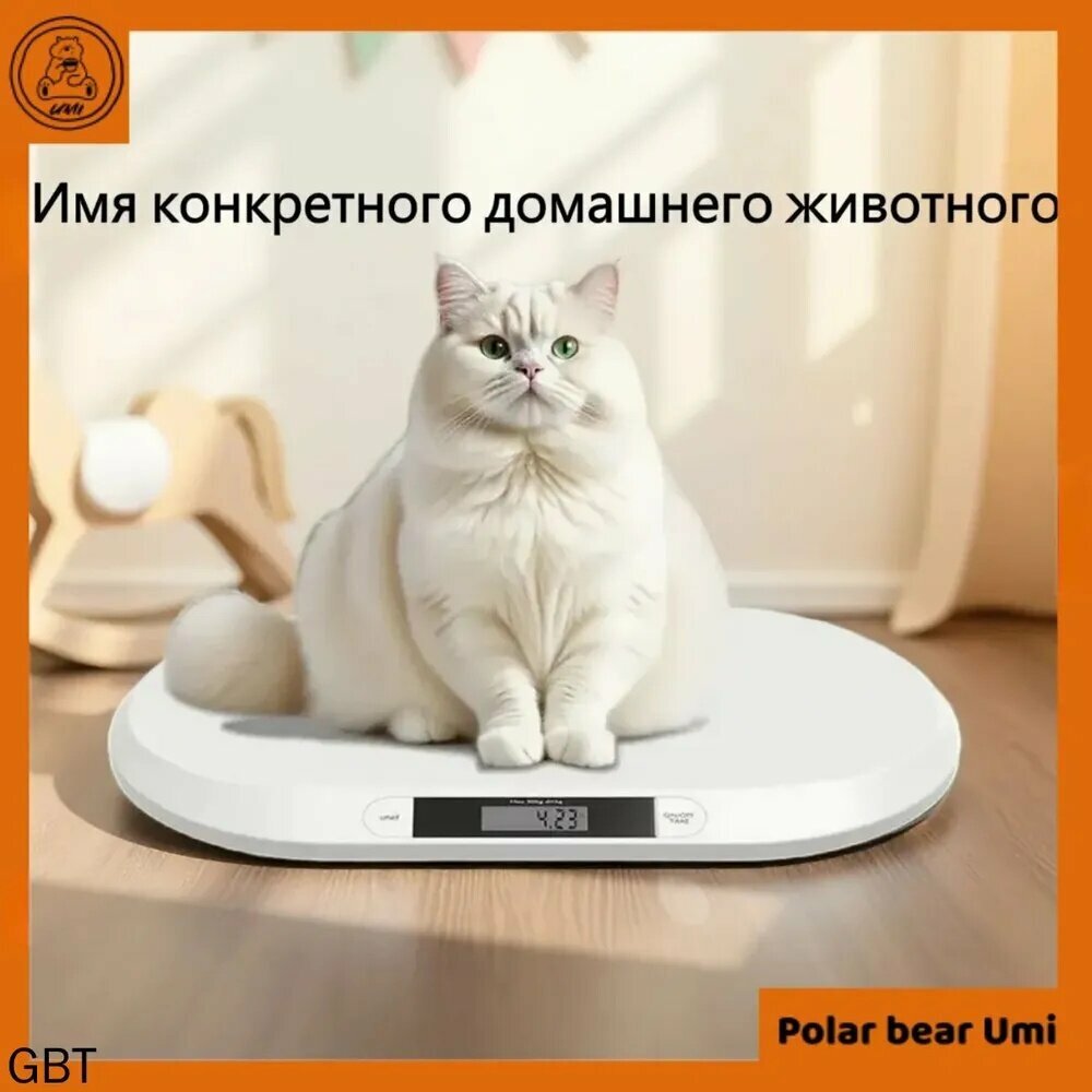 Весы для животных