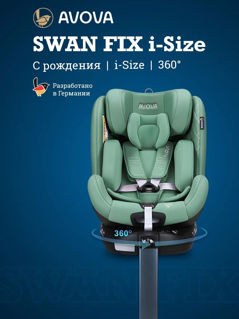 Автокресло детское AVOVA Swan Fix i-size Lime Green, мятный, для детей от 40 см до 125 см, группа 0-1-2 (0-25 кг)