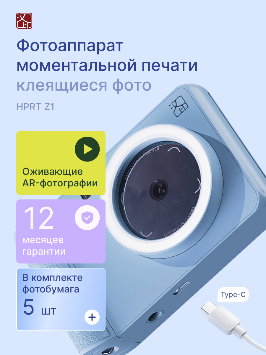 Фотоаппарат моментальной печати HPRT Z1, термопечать, голубой