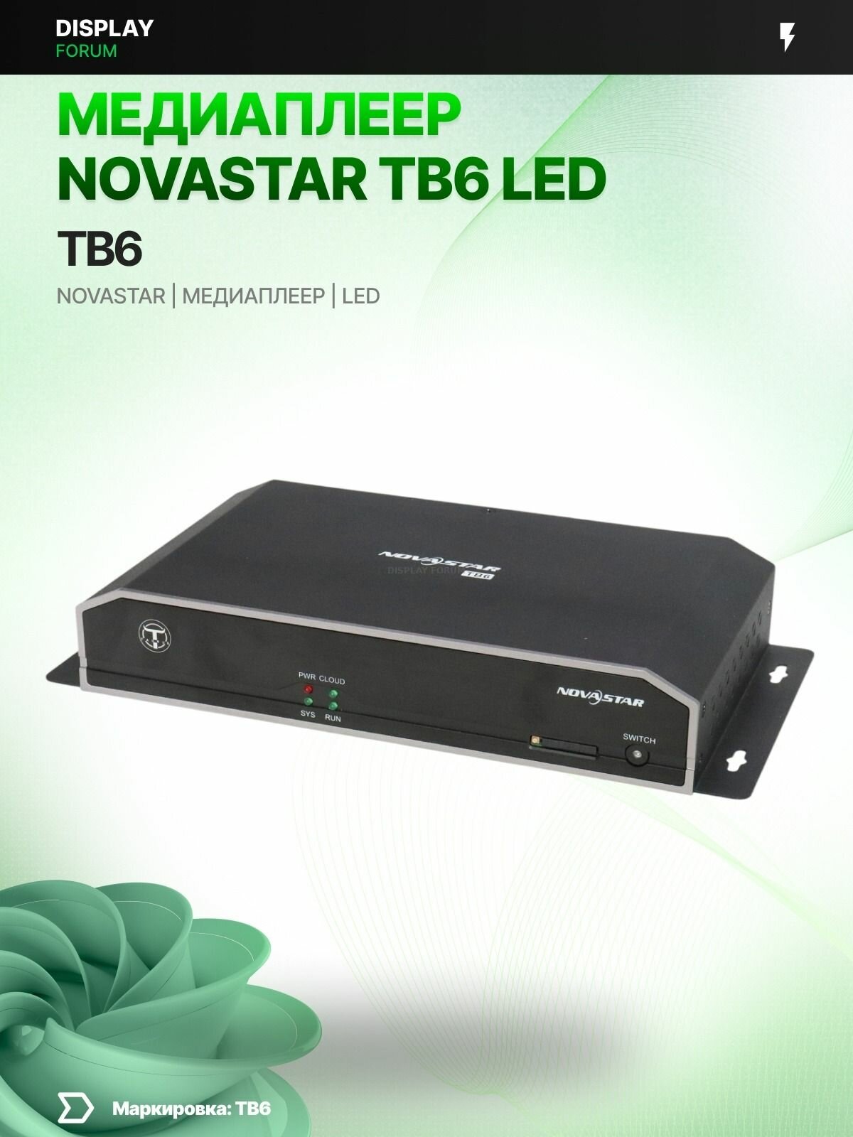 Медиаплеер NOVASTAR TB6 LED экран асинхронный мультимедийный плеер
