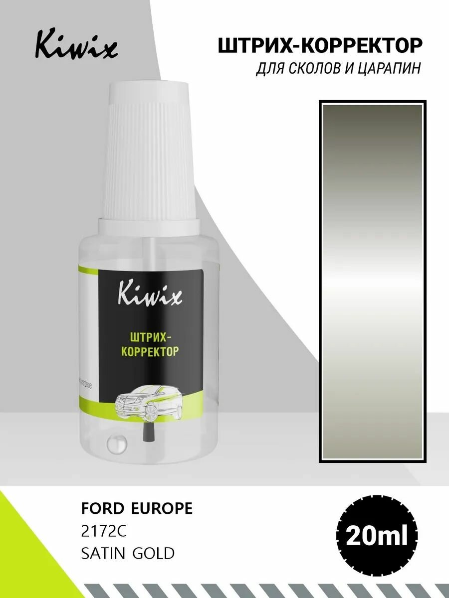 Автомобильная краска FORD EUROPE 2172C SATIN GOLD 1кг