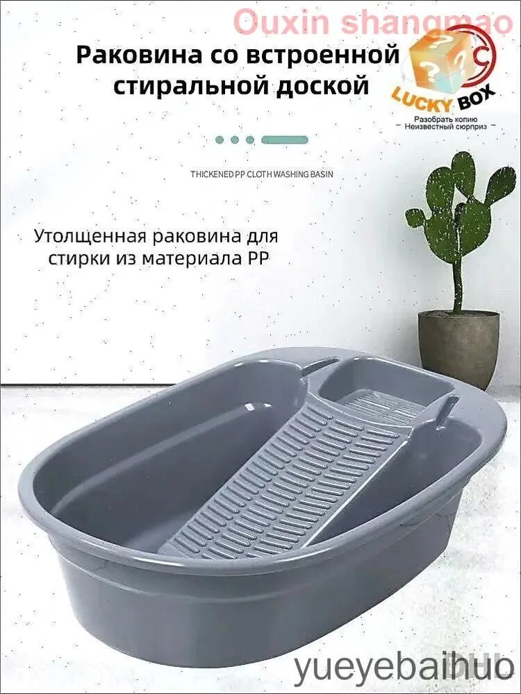 Пластиковый таз для стирки с встроенной стиральной доской, большой объем