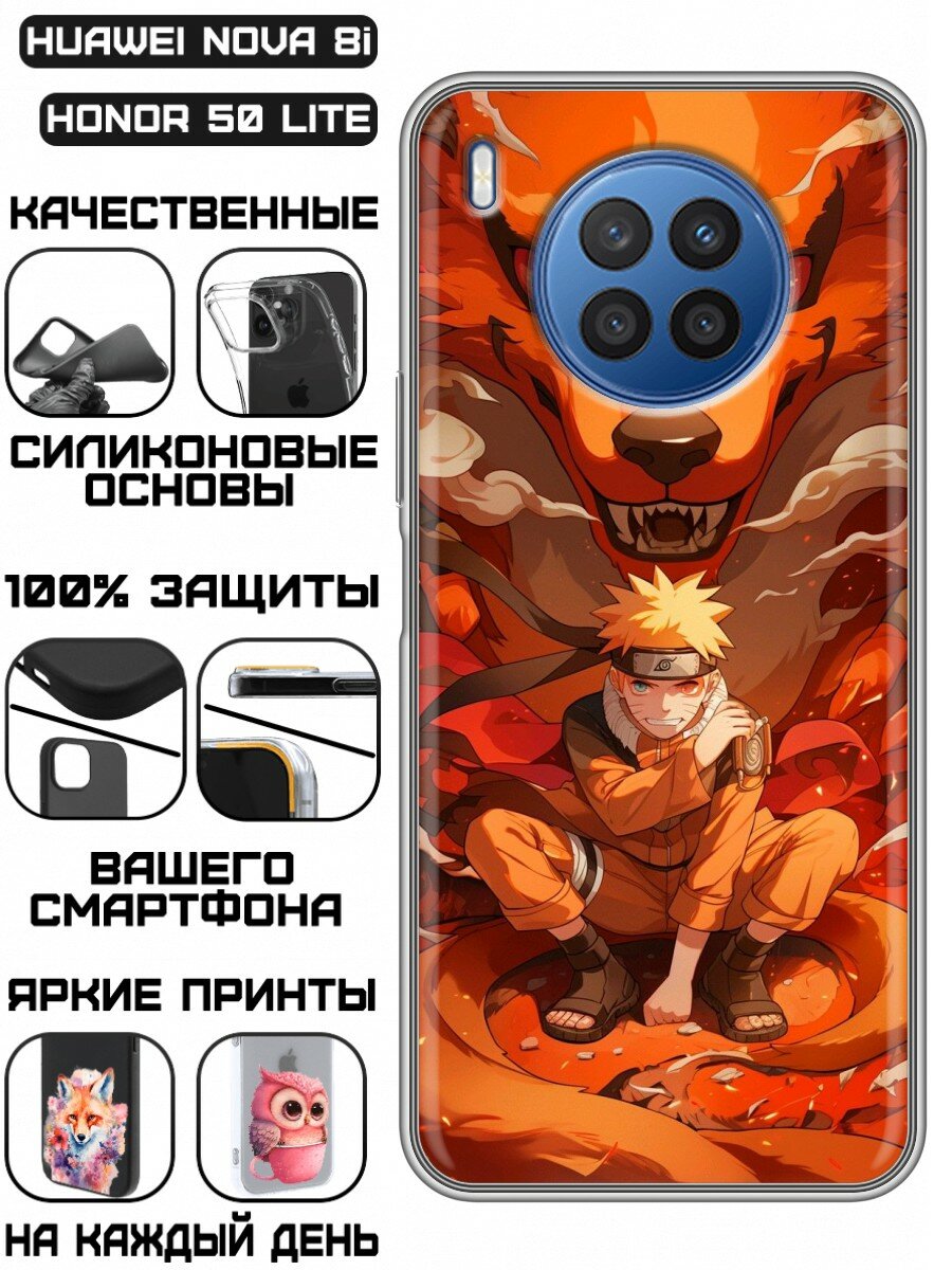 Чехол для Huawei Nova 8i, Honor 50 lite с принтом Аниме Наруто с лисом (Хуавей Нова 8i, Хонор 50 лайт)