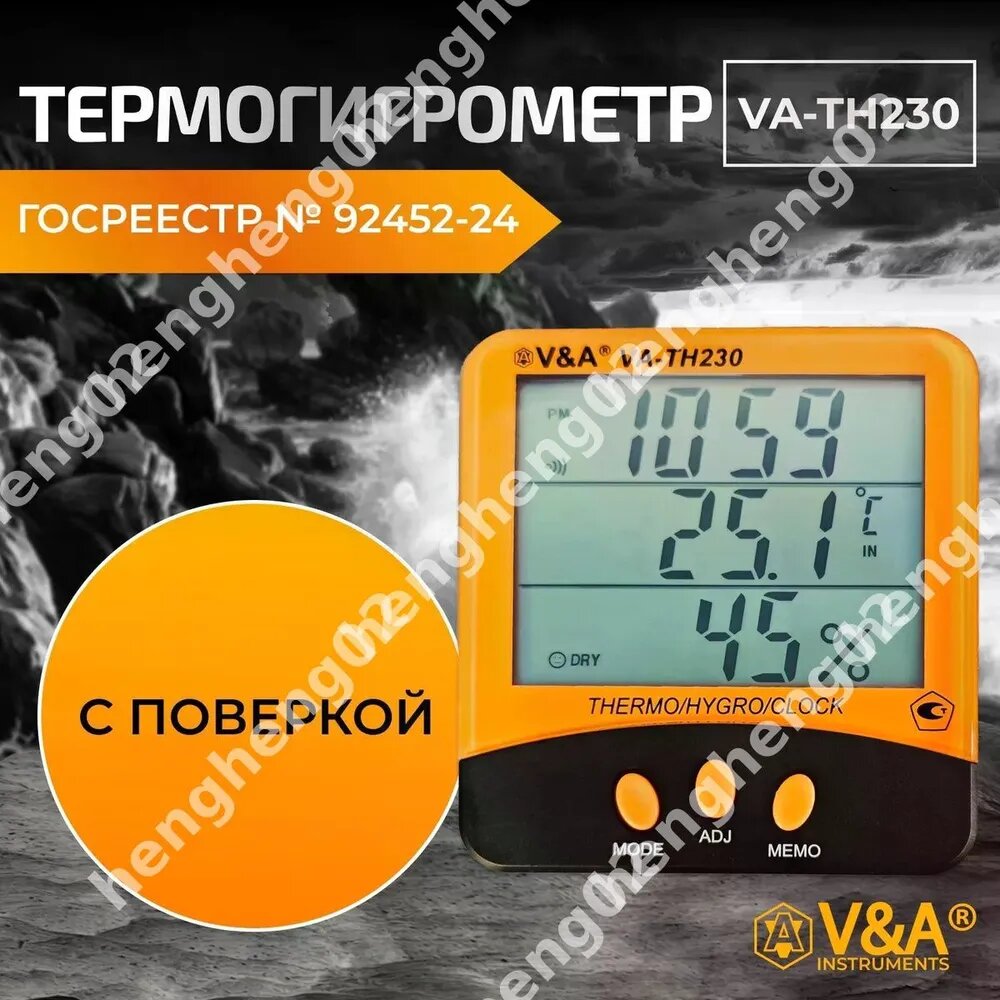 Термогигрометр VA-TH230 С поверкой