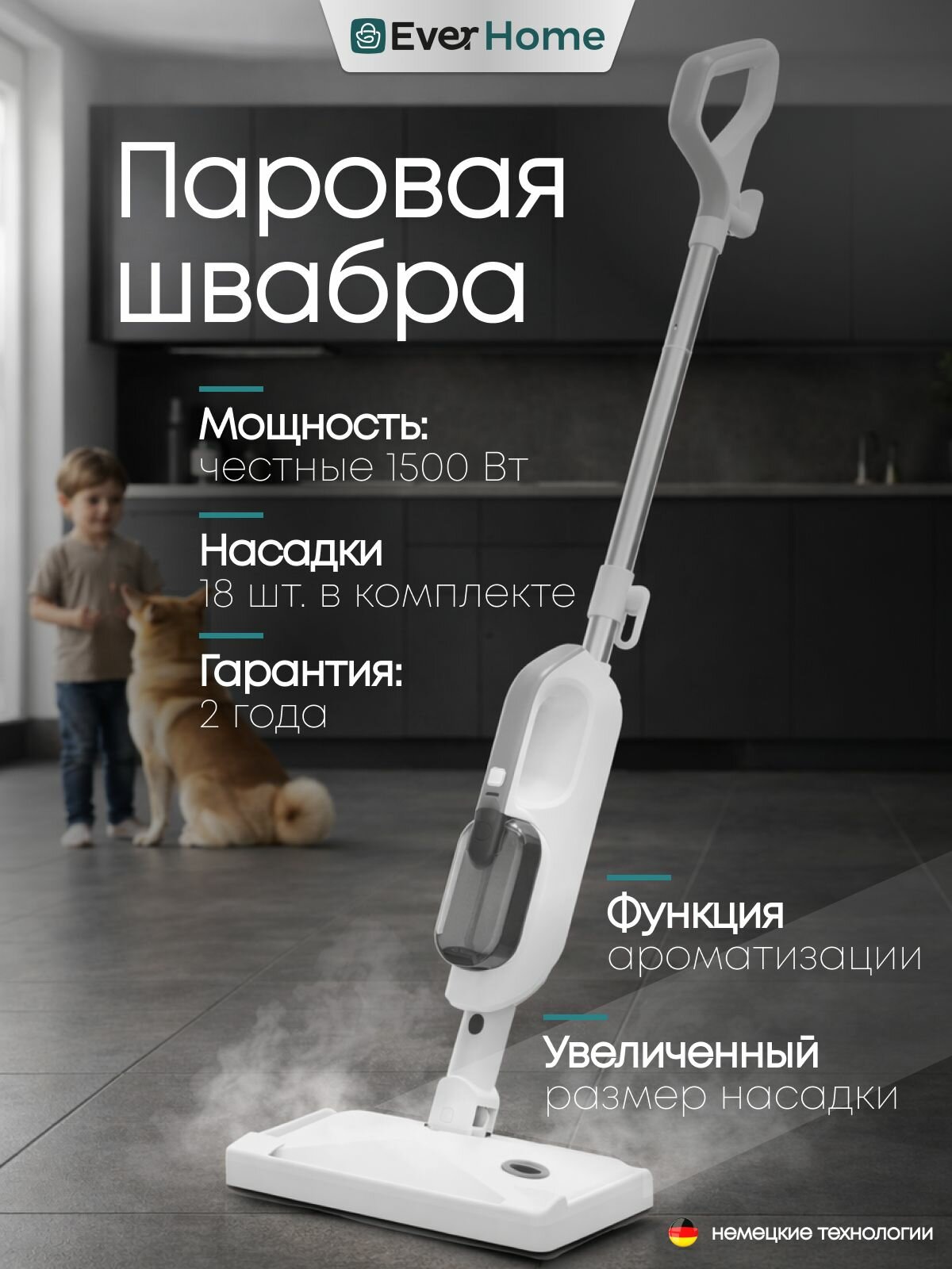 EVER Home Пароочиститель EVER Home EH-SM521-1500 1500 Вт, насадки - 18 шт