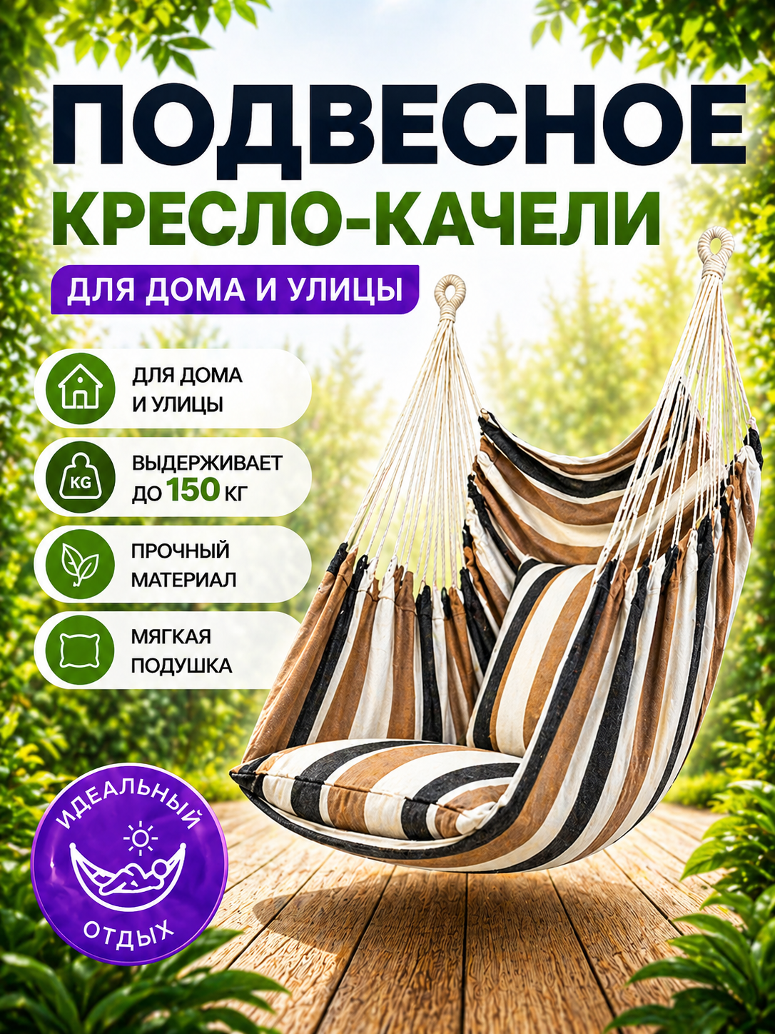Подвесное кресло - качели, гамак уличный для дачи и природы.