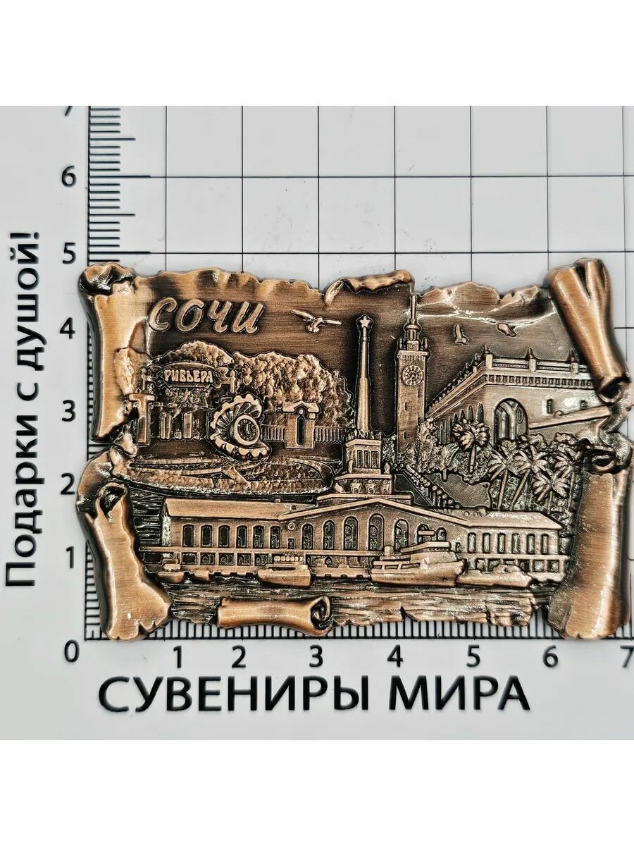 Сочи свиток магнит сувенирный металлический