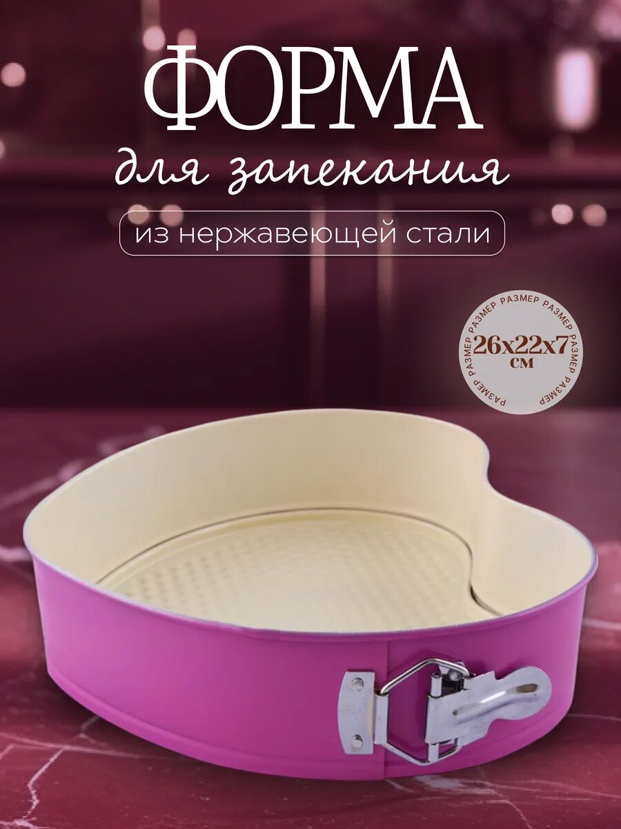 Форма для выпечки разъемная в форме сердца 26х22х7см керамическая/для выпекания